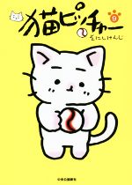そにしけんじ(著者)販売会社/発売会社：中央公論新社発売年月日：2019/05/08JAN：9784120051913