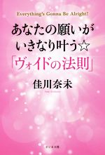 佳川奈未(著者)販売会社/発売会社：ビジネス社発売年月日：2019/05/01JAN：9784828420981