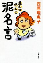 西原理恵子(著者)販売会社/発売会社：文藝春秋発売年月日：2019/05/09JAN：9784167912840