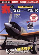 潮書房光人新社販売会社/発売会社：潮書房光人新社発売年月日：2021/12/25JAN：4910083070226