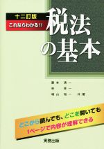 藤本清一(著者),林幸一(著者),増山裕一(著者)販売会社/発売会社：実務出版発売年月日：2022/10/02JAN：9784910316192