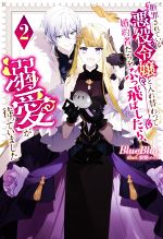 BlueBlue(著者),安野メイジ(イラスト)販売会社/発売会社：双葉社発売年月日：2022/11/09JAN：9784575245783
