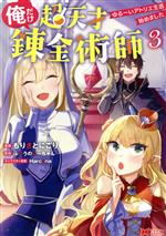 もりさとにごり(著者),ふつうのにーちゃん(原作),Harcana(キャラクター原案)販売会社/発売会社：双葉社発売年月日：2022/11/15JAN：9784575415292