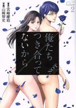 山崎智史(著者),宮崎摩耶販売会社/発売会社：竹書房発売年月日：2019/05/20JAN：9784801966123