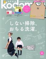 白泉社(編者)販売会社/発売会社：白泉社発売年月日：2019/05/07JAN：4910138310697【巻頭大特集】がんばらずにキレイ！しない掃除、おちる洗濯。●暮らし上手さんのラクする掃除＆洗濯●part1　掃除＊家の掃除は除菌シート...