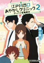 藤山素心(著者)販売会社/発売会社：光文社発売年月日：2019/05/14JAN：9784334778507