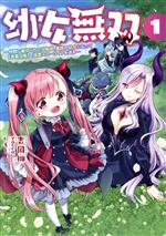 吉岡榊(著者),yocco(原作),にもし(キャラクター原案)販売会社/発売会社：一二三書房発売年月日：2022/11/15JAN：9784891998950