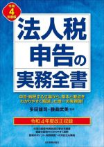多田雄司(監修),藤曲武美(監修)販売会社/発売会社：日本実業出版社発売年月日：2022/11/11JAN：9784534059574