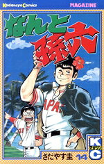 さだやす圭(著者)販売会社/発売会社：講談社発売年月日：1986/06/18JAN：9784061736863