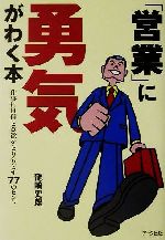 龍崎史郎(著者)販売会社/発売会社：アーク出版/ 発売年月日：2001/12/10JAN：9784860590017