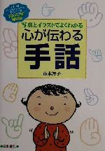 山本智子(著者)販売会社/発売会社：日東書院/ 発売年月日：2001/12/19JAN：9784528013643