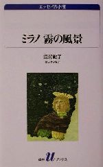 須賀敦子(著者)販売会社/発売会社：白水社発売年月日：2001/11/25JAN：9784560073575