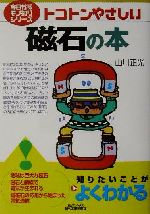 山川正光(著者)販売会社/発売会社：日刊工業新聞社/ 発売年月日：2001/11/28JAN：9784526048418