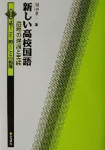 田中孝一(編者)販売会社/発売会社：明治書院発売年月日：2001/11/26JAN：9784625583001内容：話すこと・聞くことの指導