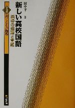 田中孝一(編者)販売会社/発売会社：明治書院発売年月日：2001/11/26JAN：9784625583018内容：書くことの指導