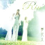 Rin’販売会社/発売会社：エイベックス・マーケティング（株）(エイベックス・マーケティング（株）)発売年月日：2005/08/31JAN：4988064307937Rin’は箏や琵琶、尺八など日本の伝統楽器とポップスの融合ということで注目...