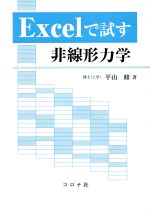 平山修【著】販売会社/発売会社：コロナ社発売年月日：2008/04/25JAN：9784339045901