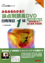 TAC簿記検定講座(著者)販売会社/発売会社：TAC出版発売年月日：2009/03/01JAN：9784813231554
