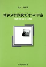 松木邦裕(著者)販売会社/発売会社：岩崎学術出版社発売年月日：2009/04/01JAN：9784753309023