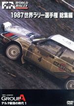 （モータースポーツ）販売会社/発売会社：ビデオメーカー(ビデオテープ・メーカー)発売年月日：2010/09/10JAN：4541799005532