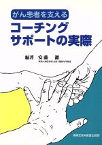 安藤潔(著者)販売会社/発売会社：真興交易医書出版部発売年月日：2005/07/01JAN：9784880037516