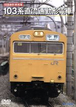（鉄道）販売会社/発売会社：（株）テイチクエンタテインメント(（株）テイチクエンタテインメント)発売年月日：2006/12/20JAN：4988004764721