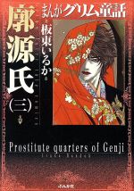 板東いるか(著者)販売会社/発売会社：ぶんか社発売年月日：2011/09/10JAN：9784821172092