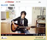 越山元貴販売会社/発売会社：ビクターエンタテインメント（株）(ビクターエンタテインメント（株）)発売年月日：2012/02/29JAN：4988002615544ネットから生まれた庶民派ヒーロー、NTV『スター★ドラフト会議』で話題の越山元...