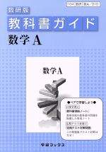 数研図書販売会社/発売会社：数研図書発売年月日：2012/03/16JAN：9784877401269