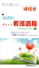 照沼則子(著者),梶原絢子(著者)販売会社/発売会社：メディカルレビュー社発売年月日：2012/03/10JAN：9784779208669