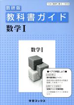 学習ブックス販売会社/発売会社：数研図書発売年月日：2012/03/16JAN：9784877401160