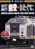 （鉄道）販売会社/発売会社：インディーズ　レーベル(ラッツパック・レコード（株）)発売年月日：2012/06/29JAN：4562266010453