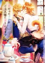 いとう由貴(著者),れの子販売会社/発売会社：心交社発売年月日：2019/05/10JAN：9784778124267