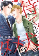 不破慎理(著者)販売会社/発売会社：幻冬舎コミックス発売年月日：2019/05/24JAN：9784344844544
