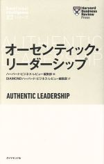 ハーバード・ビジネス・レビュー編集部(編者),DIAMONDハーバード・ビジネス・レビュー編集部(訳者)販売会社/発売会社：ダイヤモンド社発売年月日：2019/05/10JAN：9784478104989
