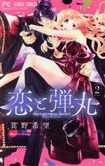 箕野希望(著者)販売会社/発売会社：小学館発売年月日：2019/05/24JAN：9784098704866