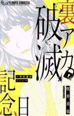 桜井美也(著者)販売会社/発売会社：小学館発売年月日：2019/05/24JAN：9784098705078