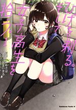足立いまる(著者),しめさば,ぶーた販売会社/発売会社：KADOKAWA発売年月日：2019/05/25JAN：9784041083512