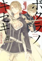 久米田夏緒(著者)販売会社/発売会社：一迅社発売年月日：2019/05/25JAN：9784758034395