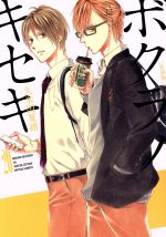 久米田夏緒(著者)販売会社/発売会社：一迅社発売年月日：2019/05/25JAN：9784758034401／／付属品〜小冊子付