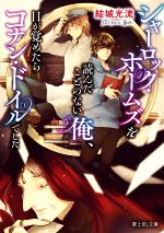 結城光流(著者)販売会社/発売会社：KADOKAWA発売年月日：2022/11/15JAN：9784040747637