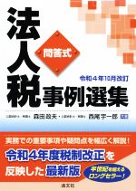 森田政夫(著者),西尾宇一郎(著者)販売会社/発売会社：清文社発売年月日：2022/11/16JAN：9784433707828