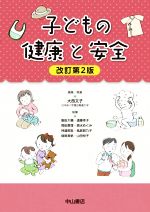 大西文子(編著)販売会社/発売会社：中山書店発売年月日：2022/11/15JAN：9784521749778