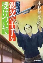 小杉健治(著者)販売会社/発売会社：角川春樹事務所発売年月日：2019/05/13JAN：9784758442572