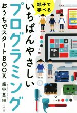 熊谷基継(著者)販売会社/発売会社：すばる舎発売年月日：2019/05/15JAN：9784799108154