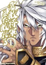 渡辺つよし(著者),北条新九郎,伊藤宗一販売会社/発売会社：ホビージャパン発売年月日：2019/05/27JAN：9784798619361