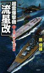 原俊雄(著者)販売会社/発売会社：電波社発売年月日：2019/05/16JAN：9784864901710