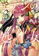 渡邉嘘海(著者)販売会社/発売会社：実業之日本社発売年月日：2019/05/17JAN：9784408415246