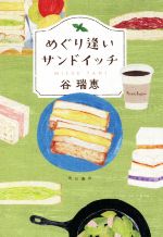 谷瑞恵(著者)販売会社/発売会社：KADOKAWA発売年月日：2019/05/17JAN：9784041079430