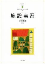 名須川知子,大方美香,立花直樹販売会社/発売会社：ミネルヴァ書房発売年月日：2019/05/16JAN：9784623079728